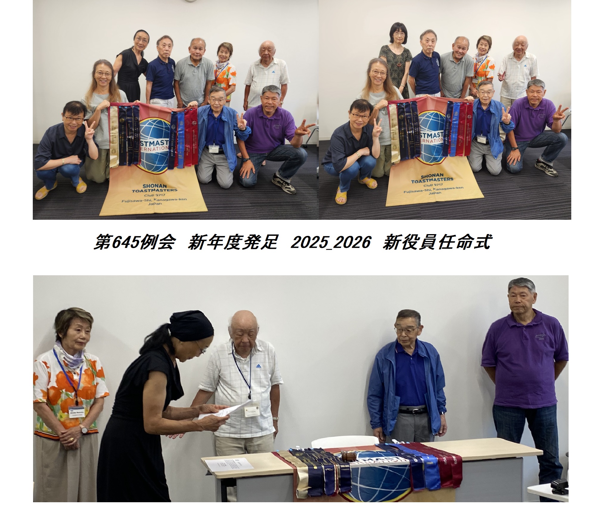 第645回例会 2025/6/28(14時～17時) – Shonan Toastmasters Club